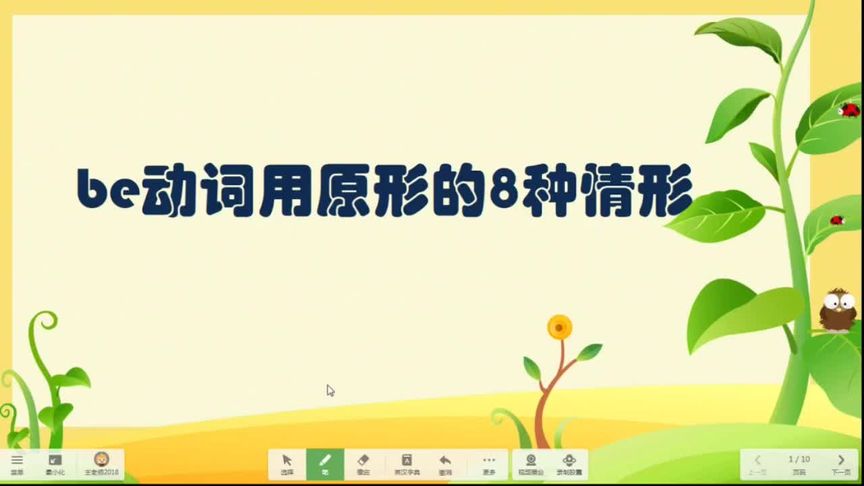 这八种情况下be 动词要用原型,英语语法精讲课英语不再糊涂犯错