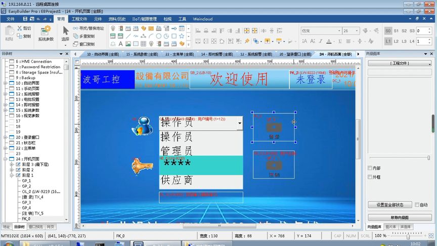 威纶通HMI编程软件的基本使用方法