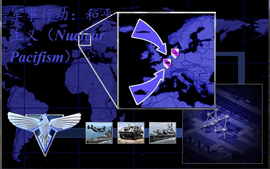 红警2重聚2023盟军自制任务5-和平主义(Nuclear Pacifism)