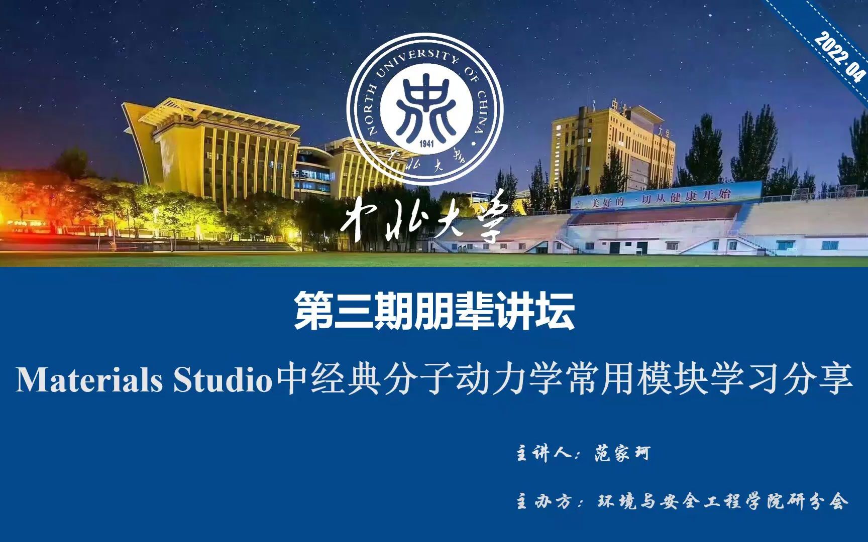 MS经典分子动力学常用模块讲解
