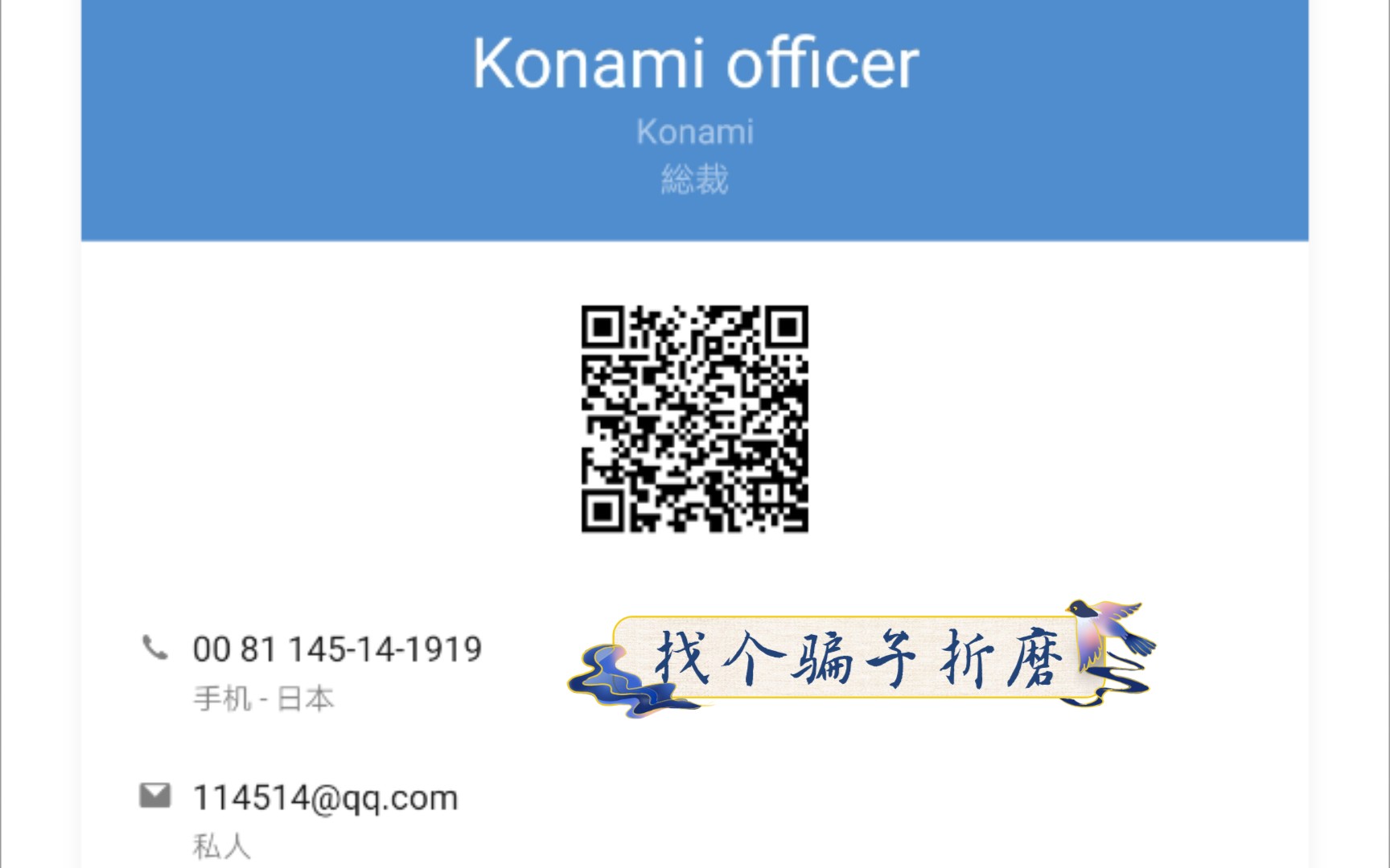 《让裸聊骗子感受田所浩二的力量》