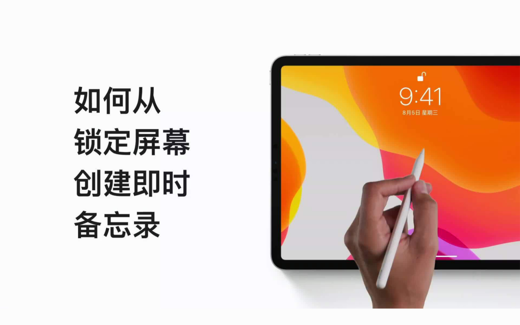 如何从 iPad 锁定屏幕创建即时备忘录?