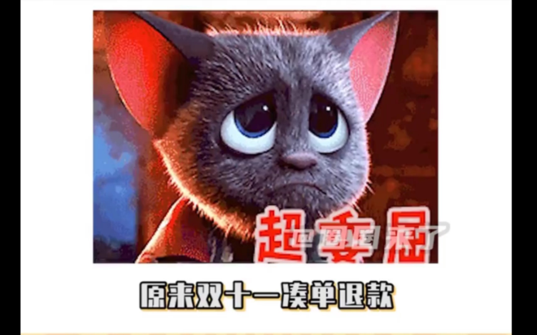 原来凑单退款对商家影响还蛮大的