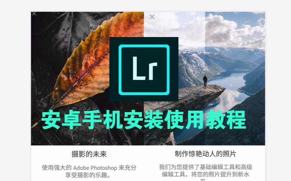 【手机摄影】lightroom手机版lr安卓破解版