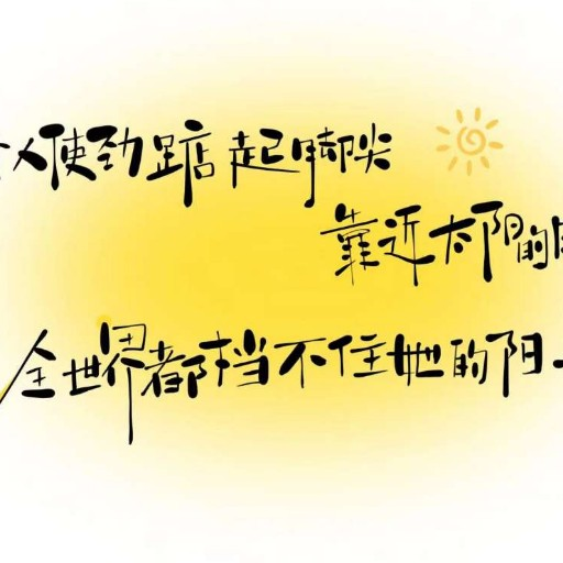 莫西卡卡乌啦啦 