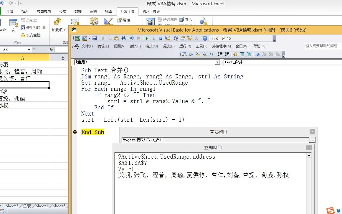 Excel VBA 基础实例:合并单元格内容,低版本模拟Textjoin函数