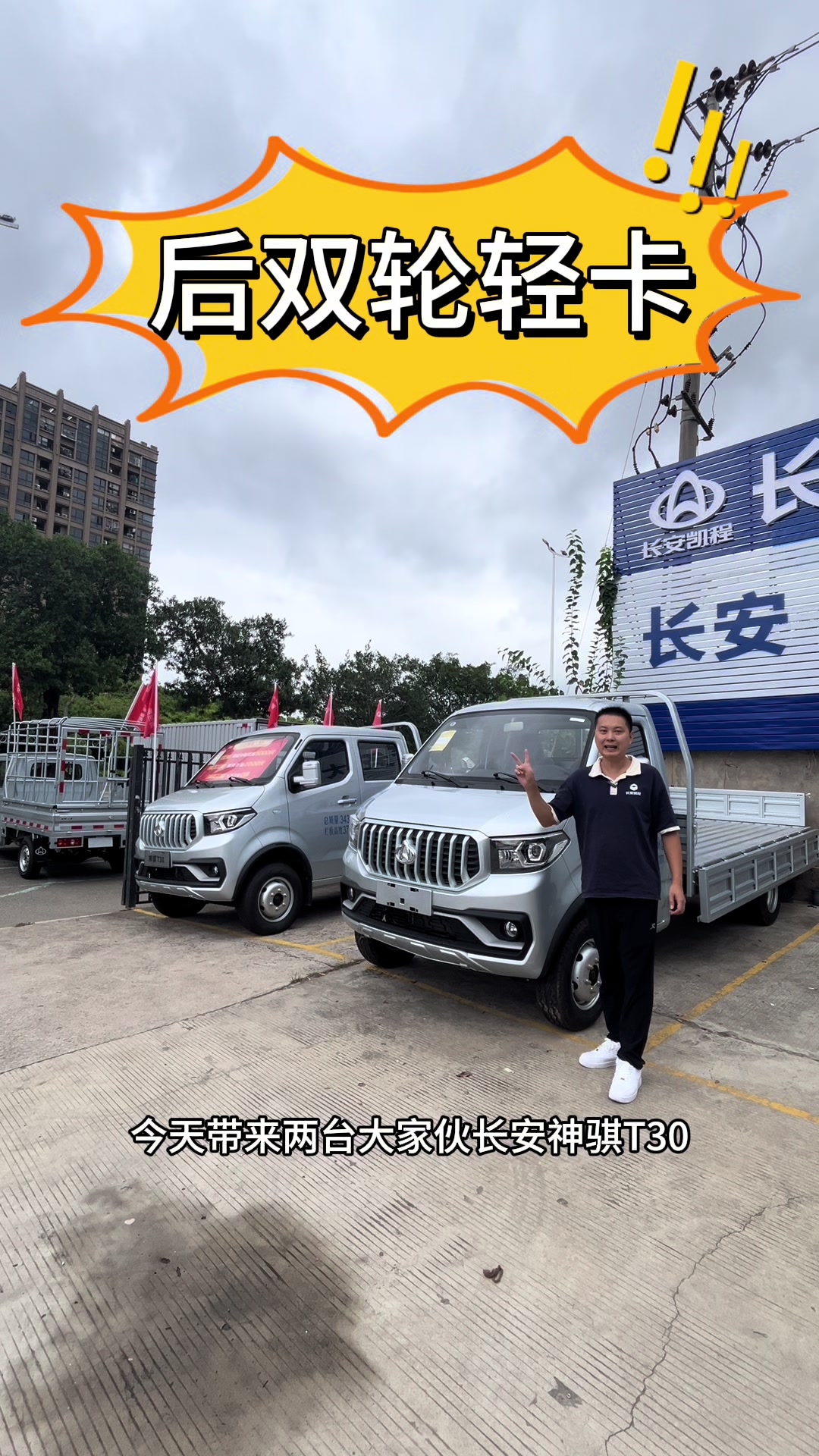 #新央企新凯程年度感恩购车季#长安凯程双11宠粉电商节 #长安凯程...