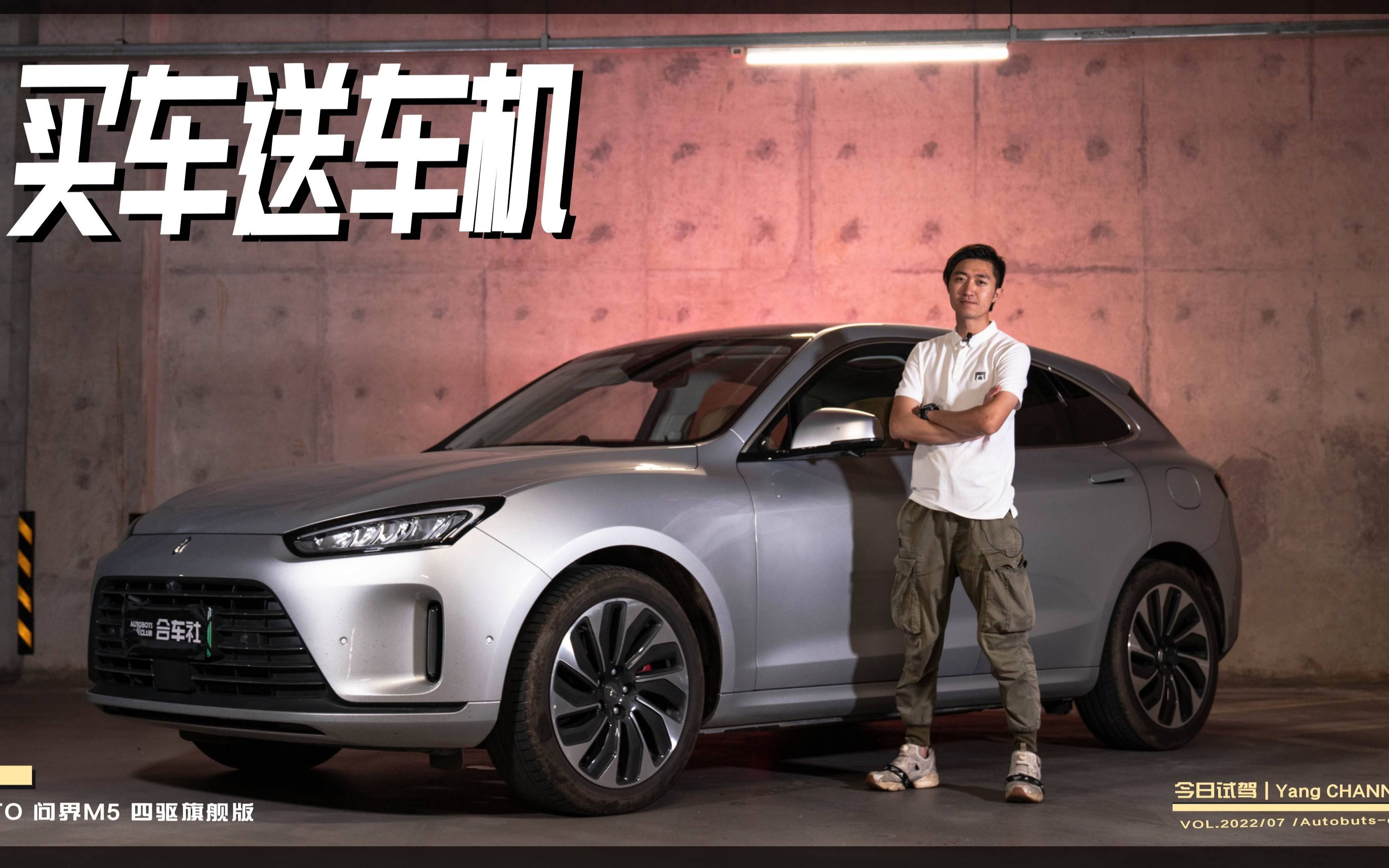 花30多万买一个智能化座舱值得吗?试驾AITO 问界M5