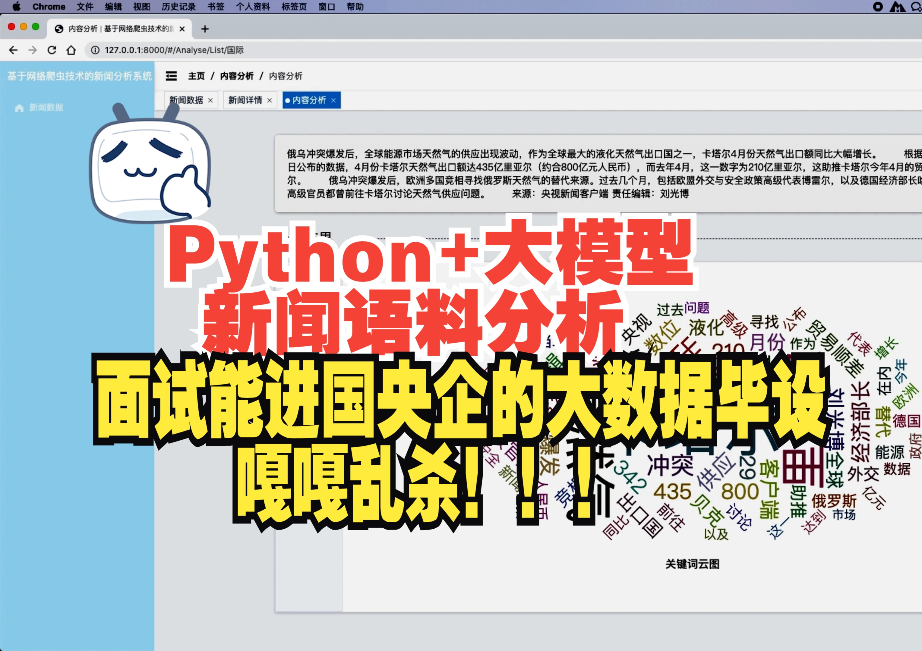 计算机毕业设计Python+大模型新闻语料分析 新闻情感分析 新闻关键词...