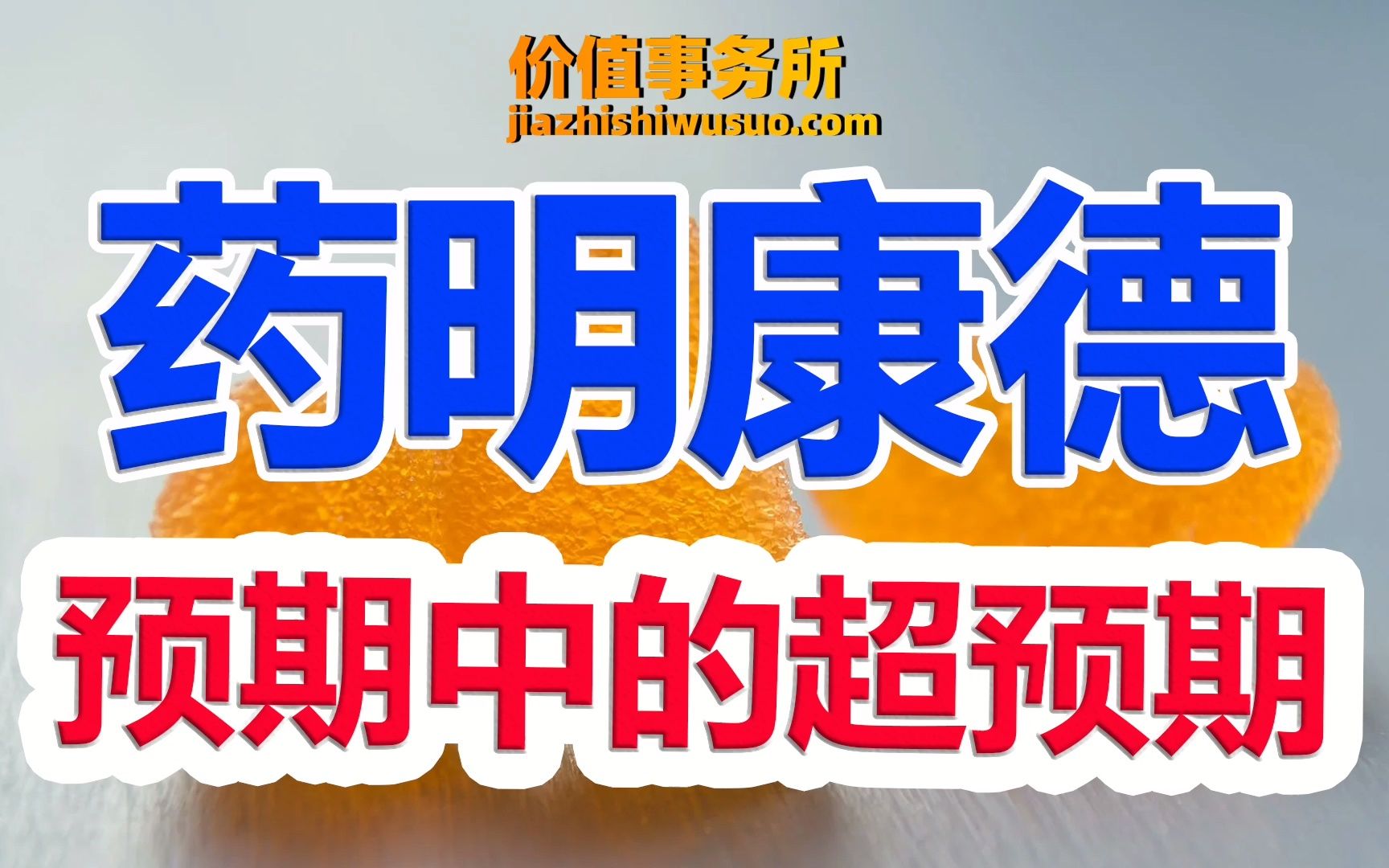 ...被严重错杀了,药明康德,稀缺的敢无脑加仓的CXO龙头公司|价值事务所