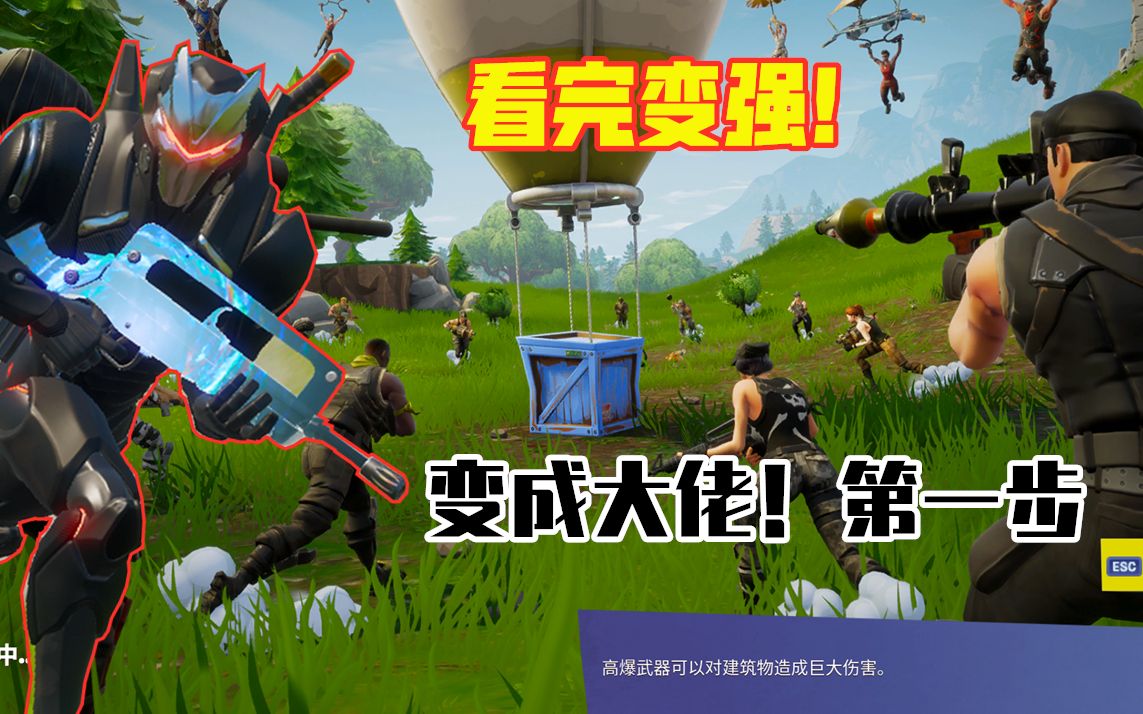 堡垒之夜 100%的实战干货教你如何玩好堡垒之夜 大神别点进来