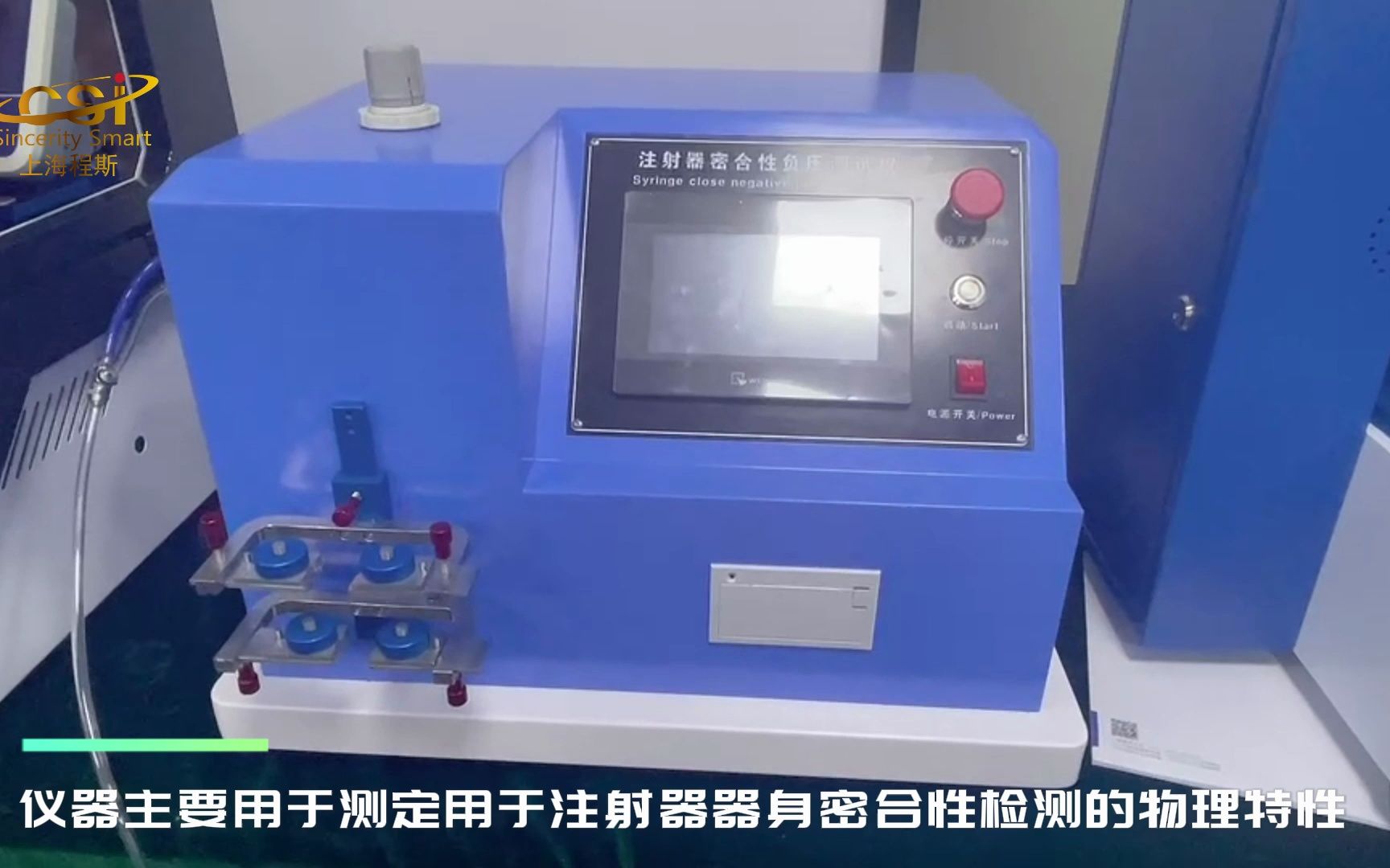 上海程斯-注射器密合性负压测试仪物理性检测原理