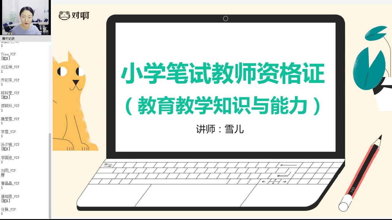 021小学教资资格证】综合素质+教育教学知识与能力(全课程