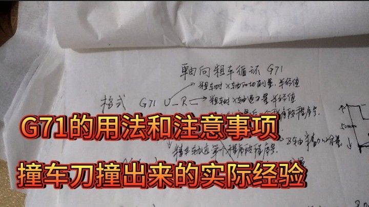 数控车床粗车循环G71的格式,用法和注意事项,数控车必须掌握的
