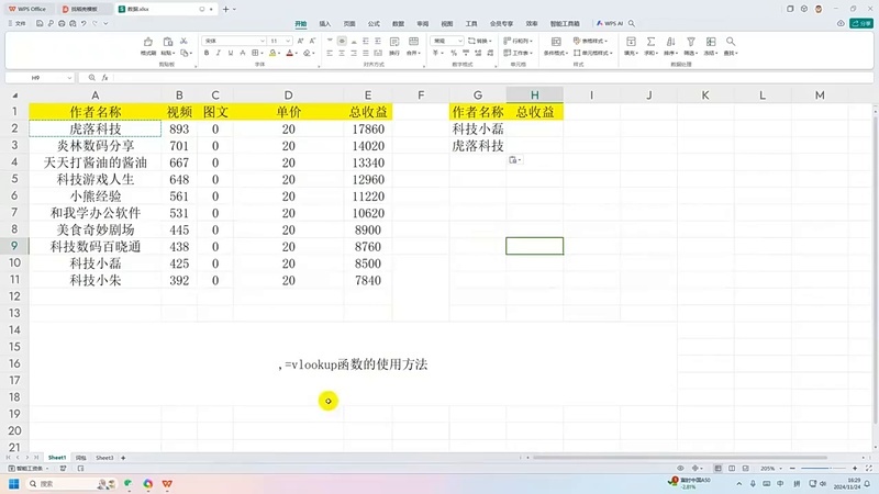=vlookup函数,使用方法