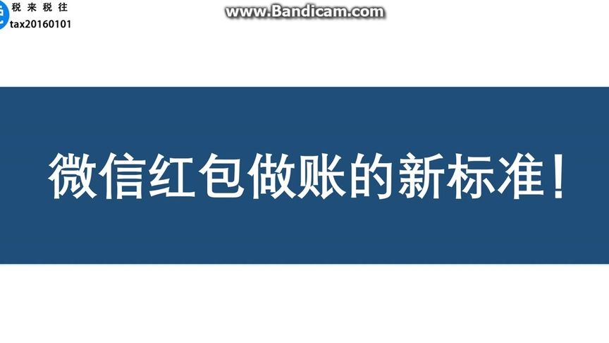 微信红包做账的新标准!不懂的会计要被淘汰了