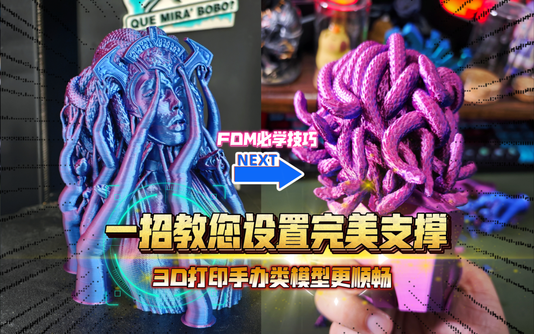 一招教您设置完美支撑!3D打印手办类模型更顺畅,FDM必学技巧!