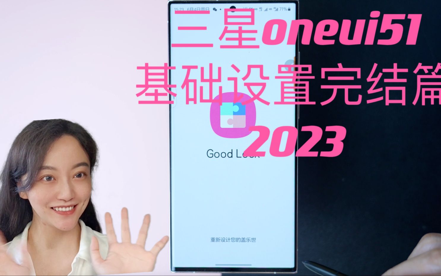 2023年最新三星oneui51基础设置完结篇。三星s23系列你会用吗?这会...