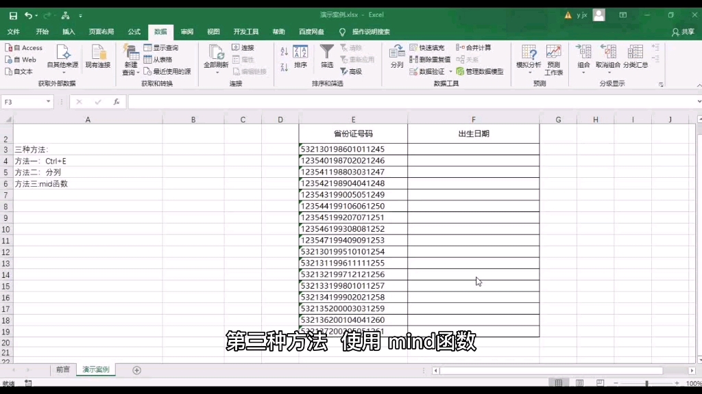 如何从身份证号中提取出生年月日?