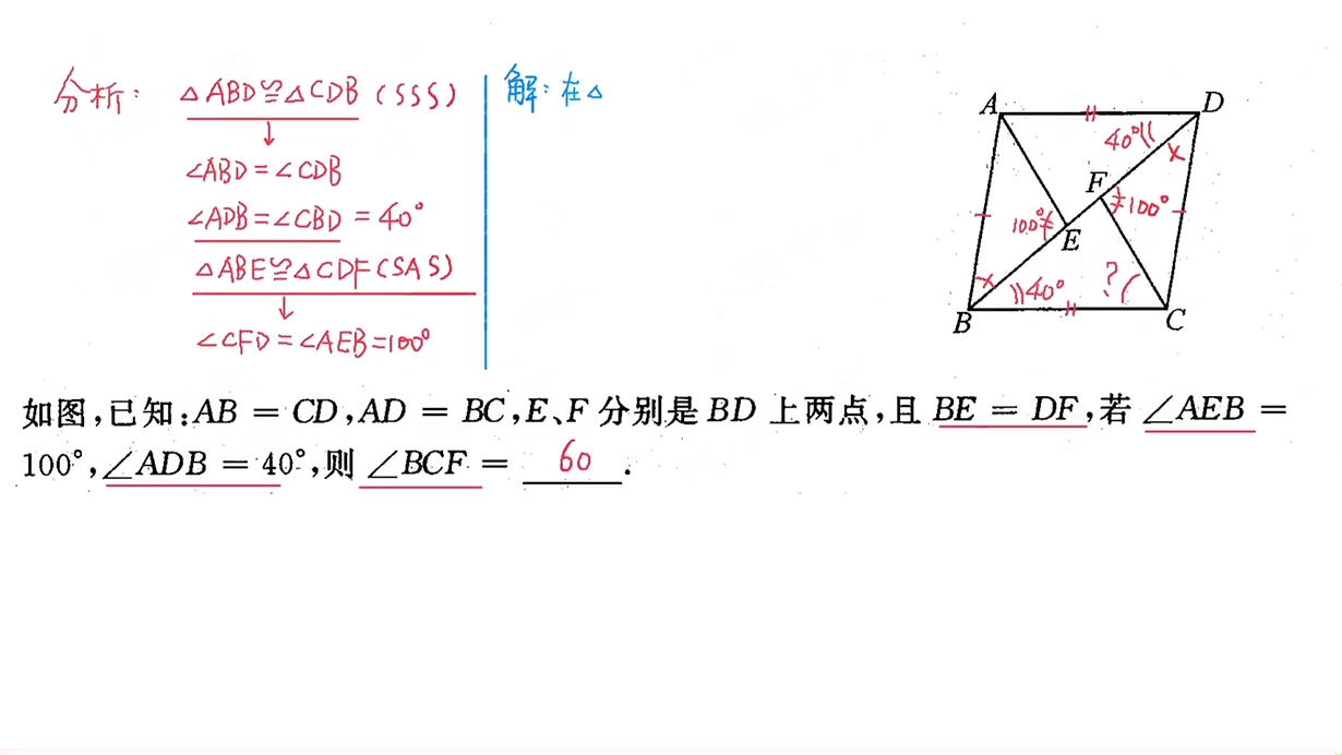 全等三角形的判定与性质