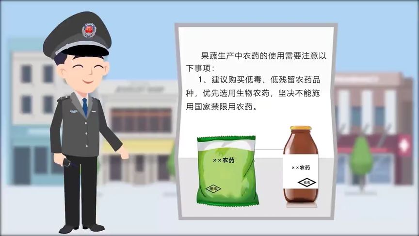 大庆农业普法宣传片之农药使用