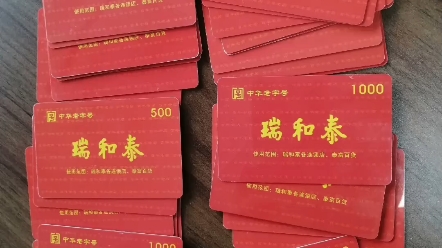 #瑞和泰卡回收,瑞和泰提货券回收,常州购物中心卡,百货大楼卡,新世纪...