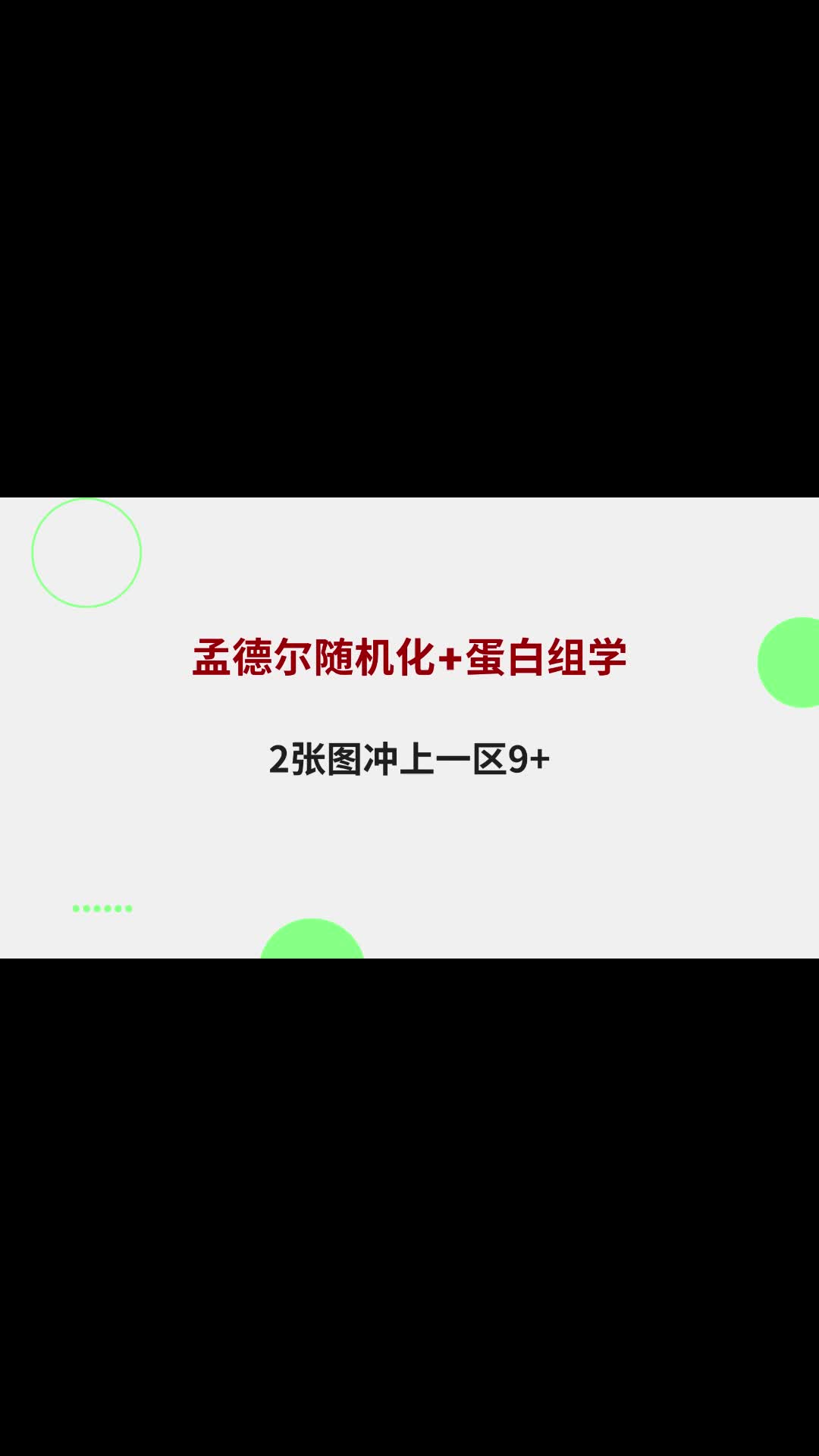 孟德尔随机化+蛋白组学顶流CP,2图立大功