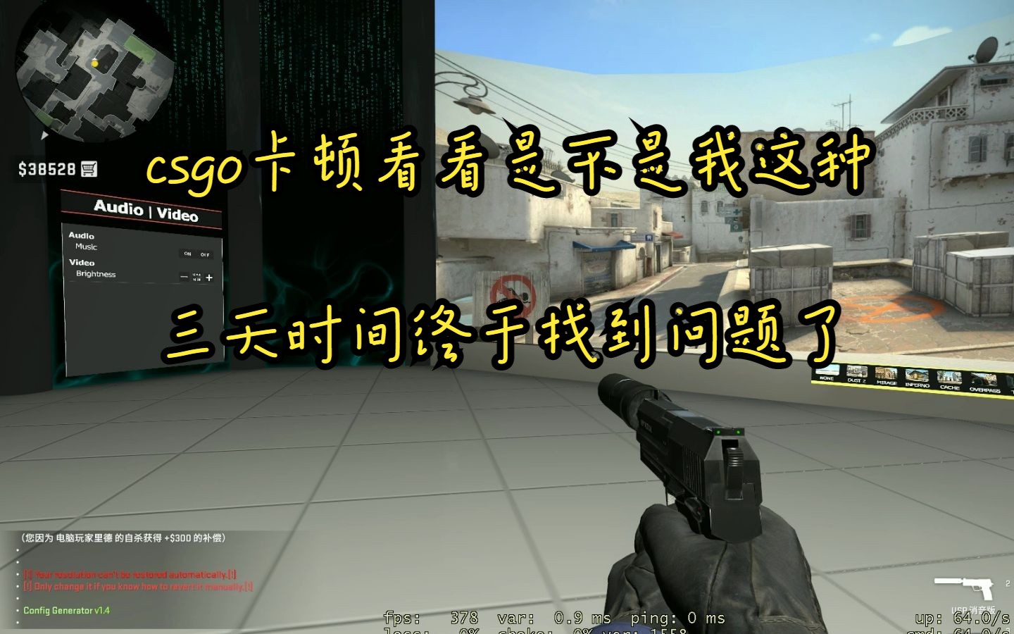 csgo卡顿?进来看看是不是这种_电子竞技热门视频