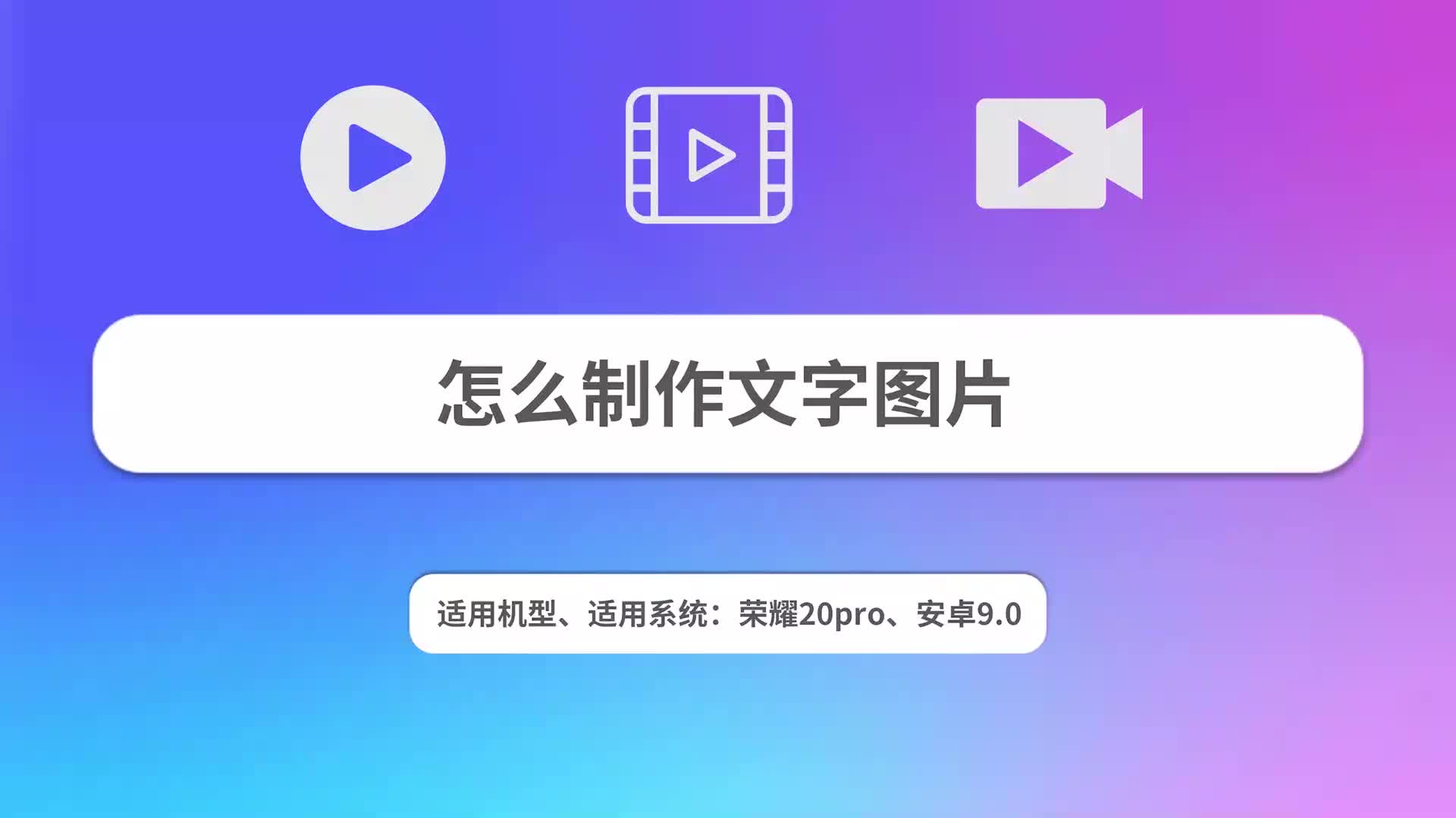 怎么制作文字图片