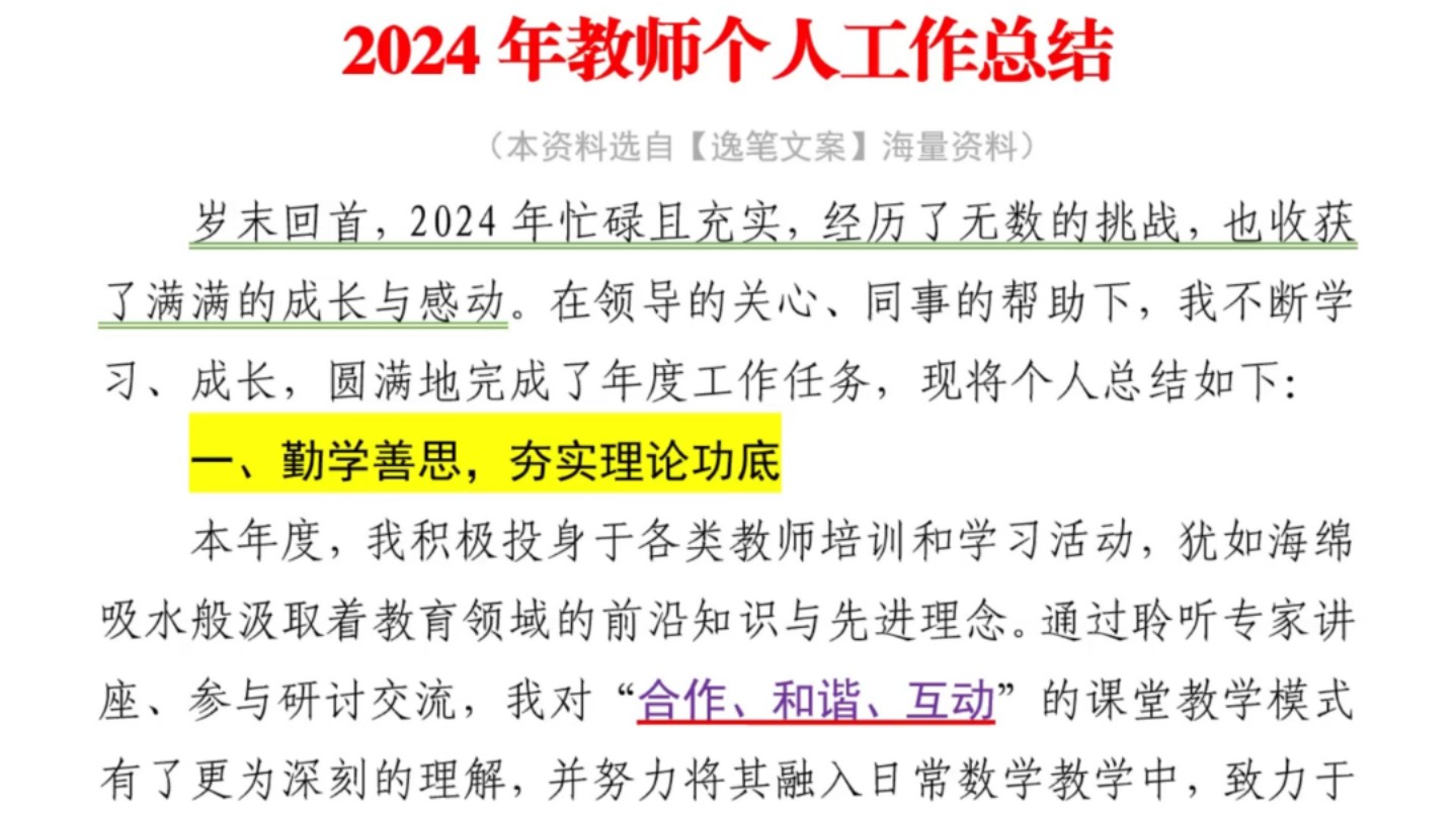 教师工作总结范文:2024年教师个人工作总结❗1500字,情感饱满!可供...