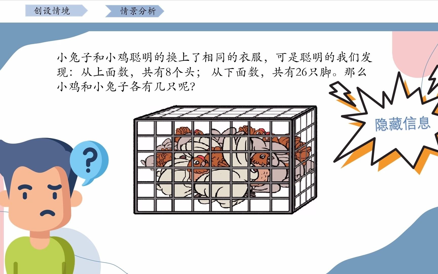 鸡兔同笼微课作业