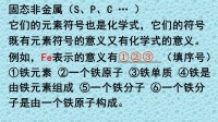 元素符号表示的意义