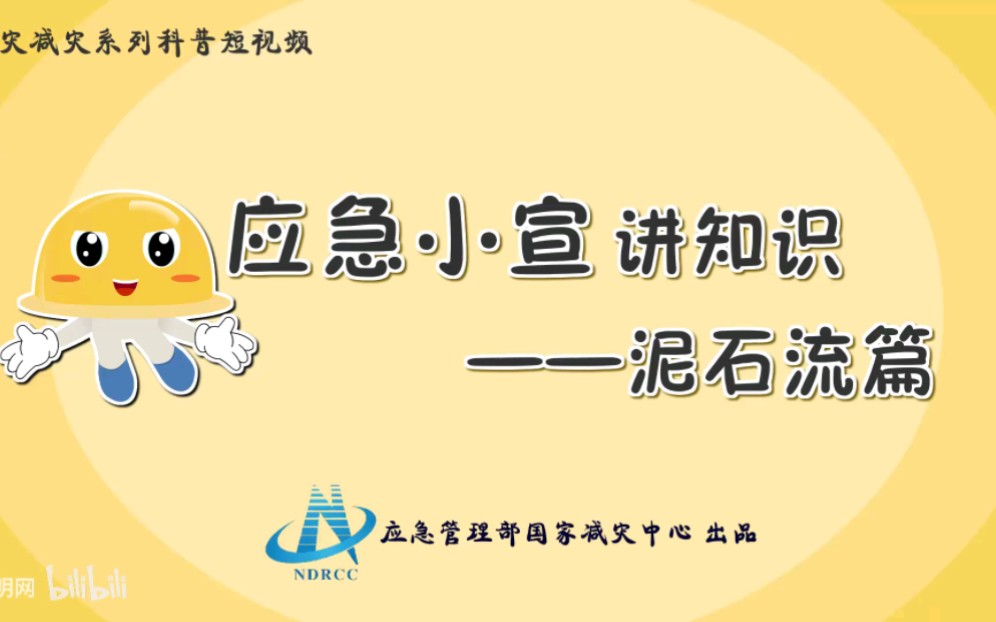 如何躲避泥石流?