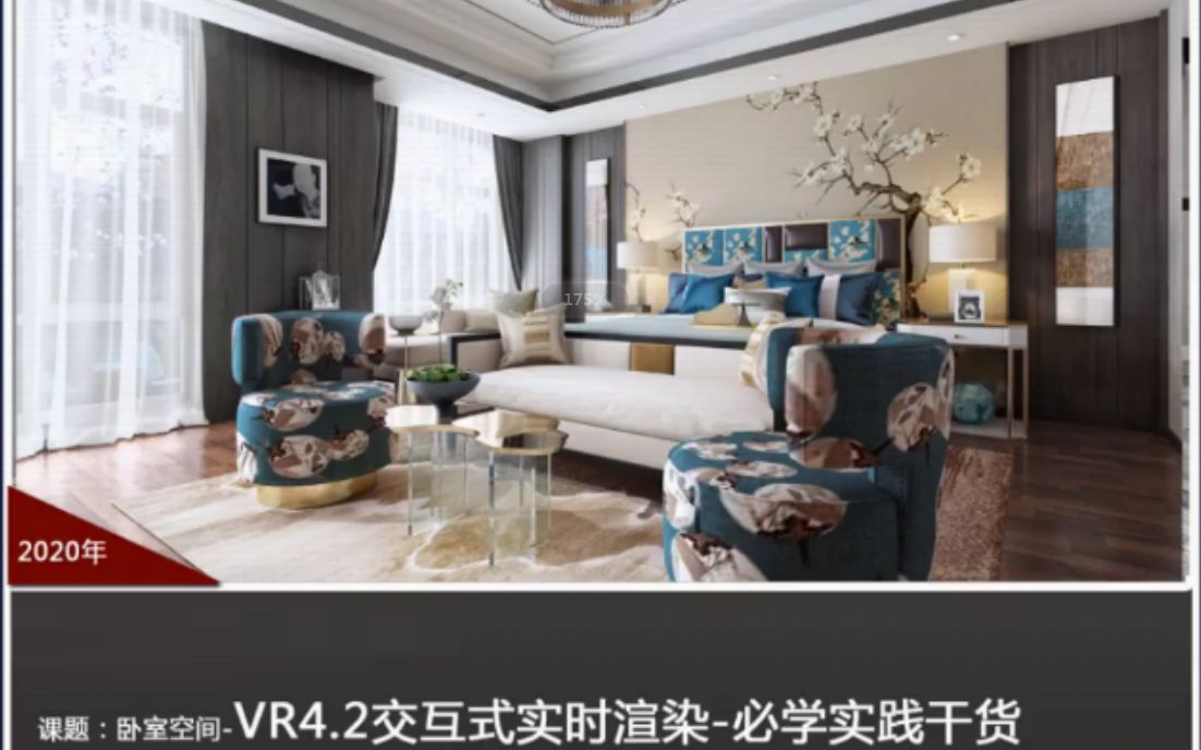 3dmax入门到精通【卧室空间VR4.2渲染详解】-3DMAX视频教程...