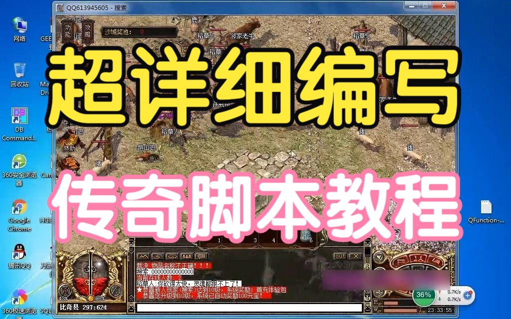 零基础传奇脚本变量技术教程【第11.2课】传奇升级触发类型脚本编写...
