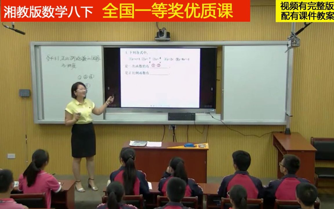 湘教版数学八下《正比例函数的图象与性质》全国一等奖优质课
