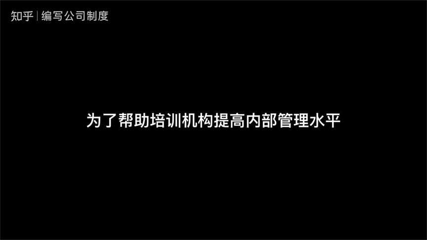 成人培训机构所需的全套管理制度(含薪酬考核)