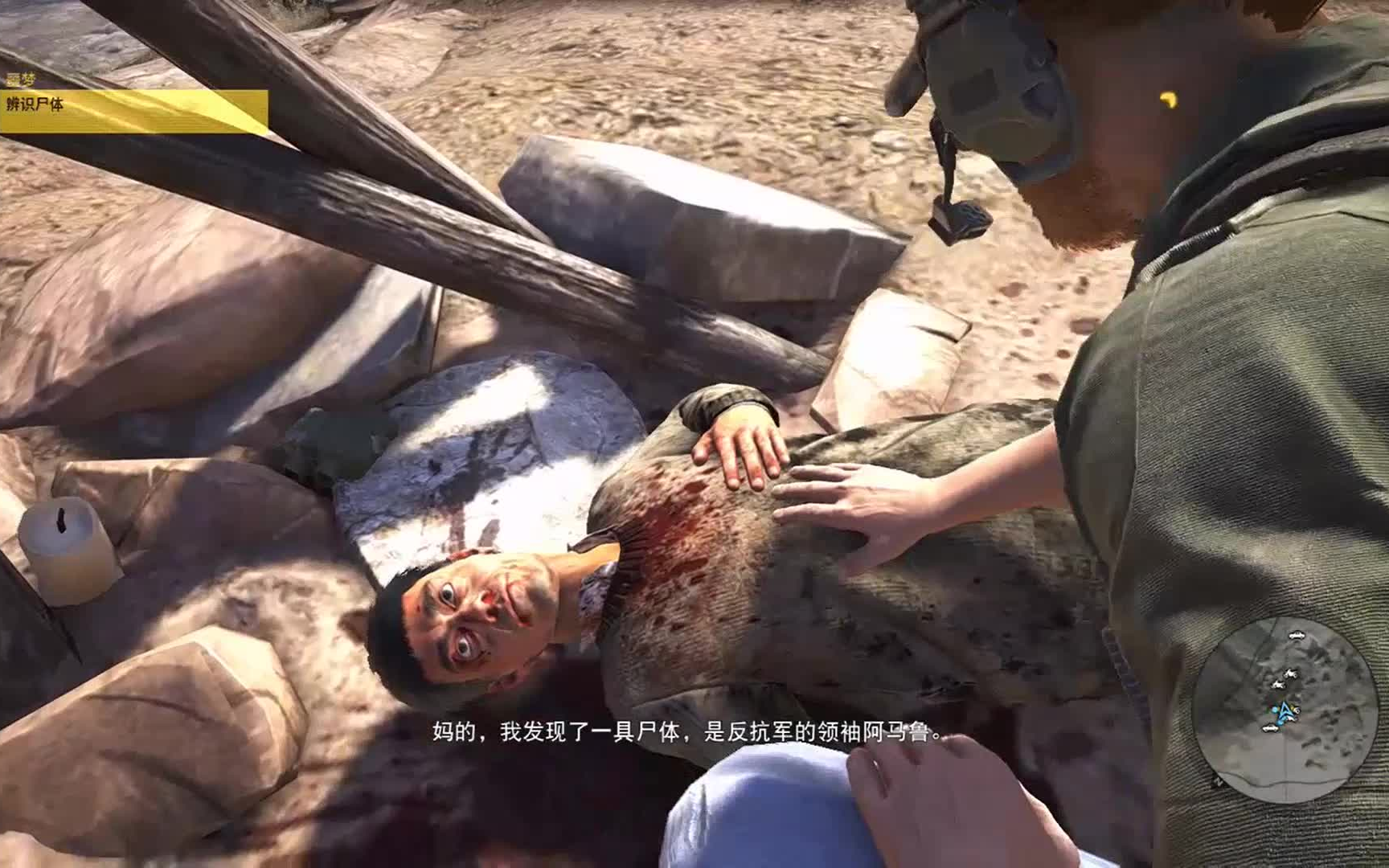 幽灵行动荒野前往集结地辨别尸体