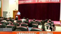 新闻现场20170920“大数据时代的政府统计” 开放日主题座谈 高清