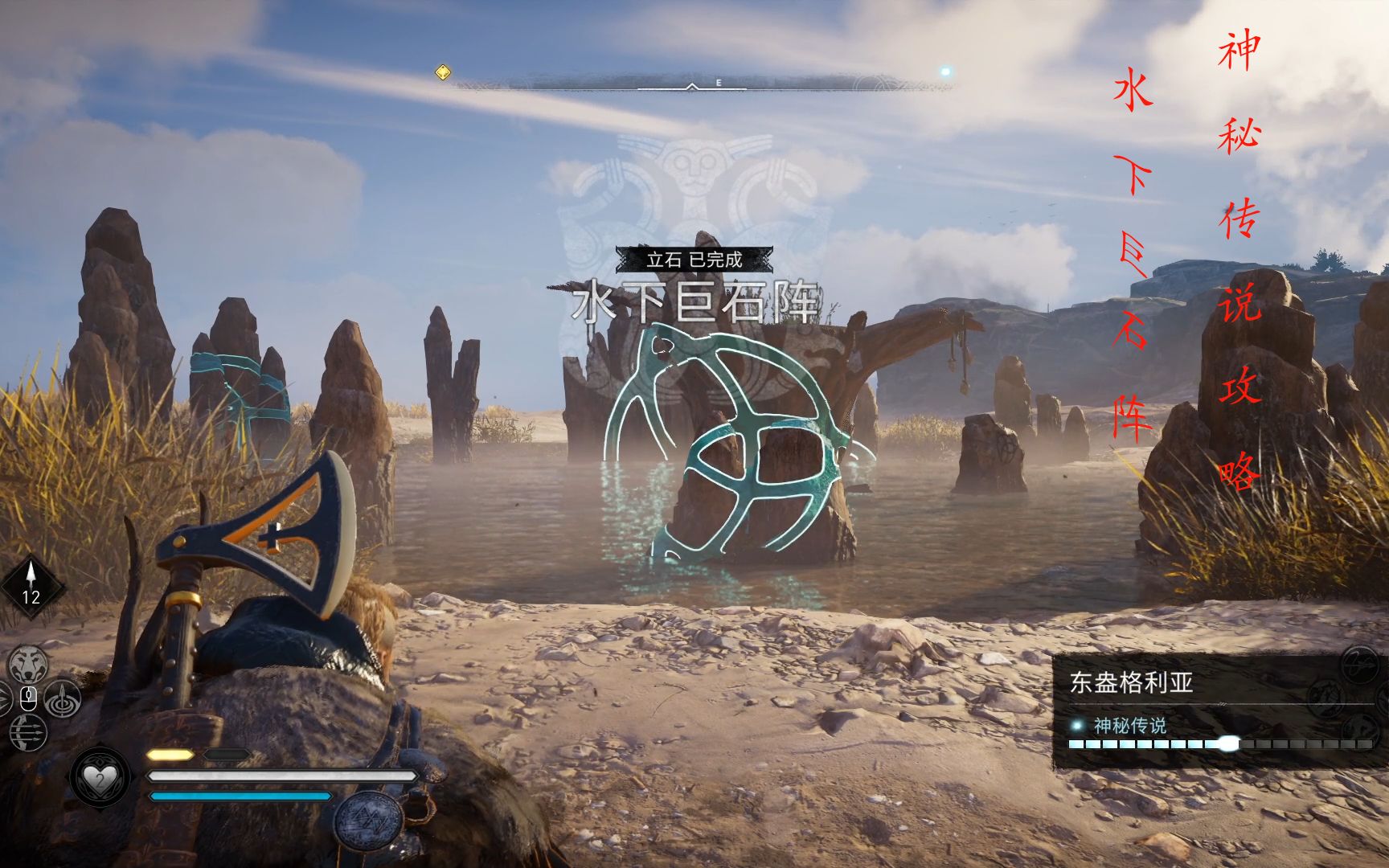 《刺客信条英灵殿》水下巨石阵【神秘传说攻略】