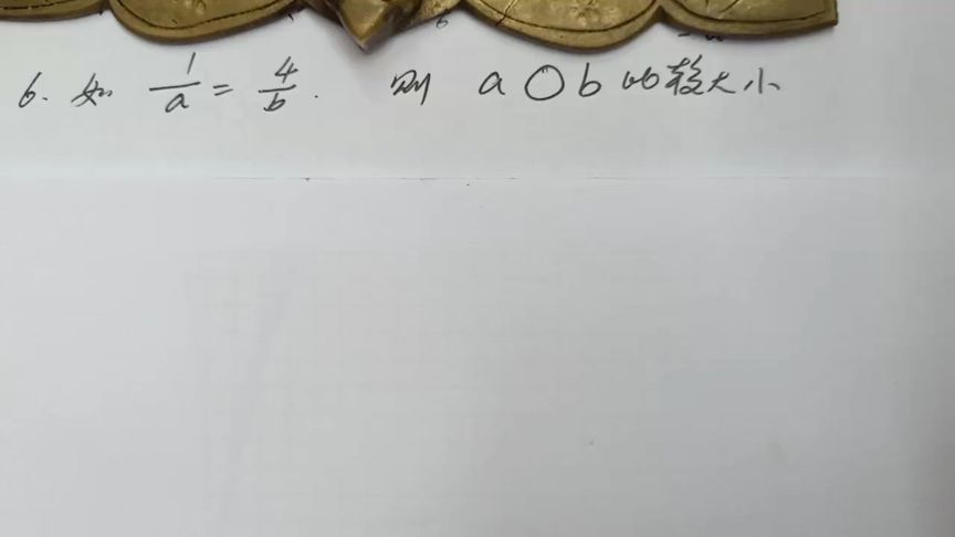 数学两个分数比较大小,分母不知道怎么办?