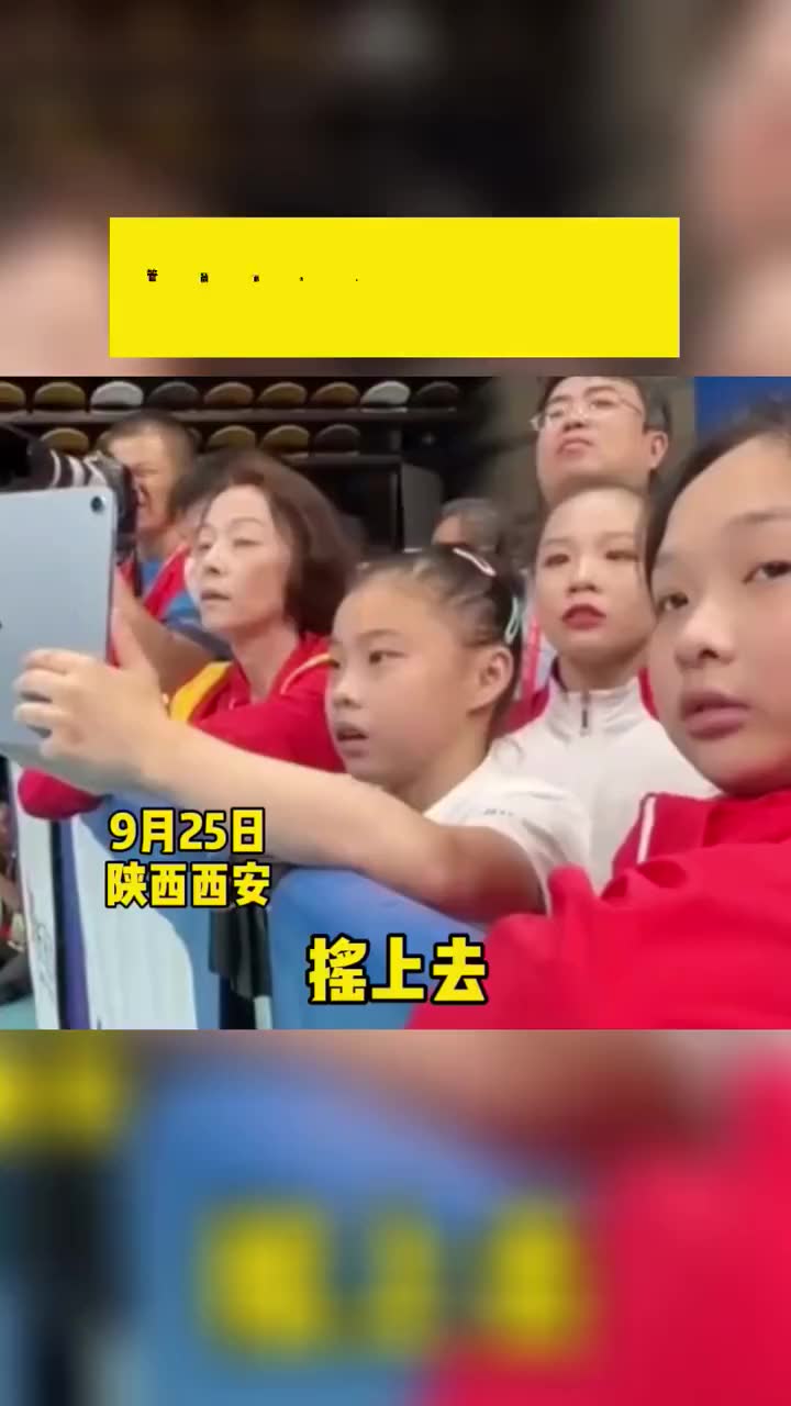管晨辰变身“小教练”,在场下看比赛比运动员还激动 !
