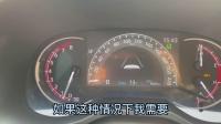 丰田荣放实用功能讲解二自动驻车(二)