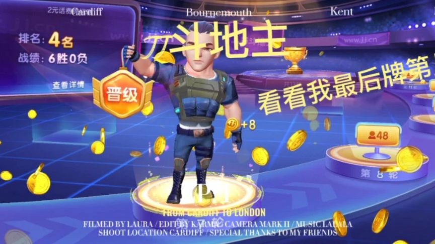 JJ斗地主之新手怎么玩第一天下载JJ斗地主参加两元赛,排名如何?