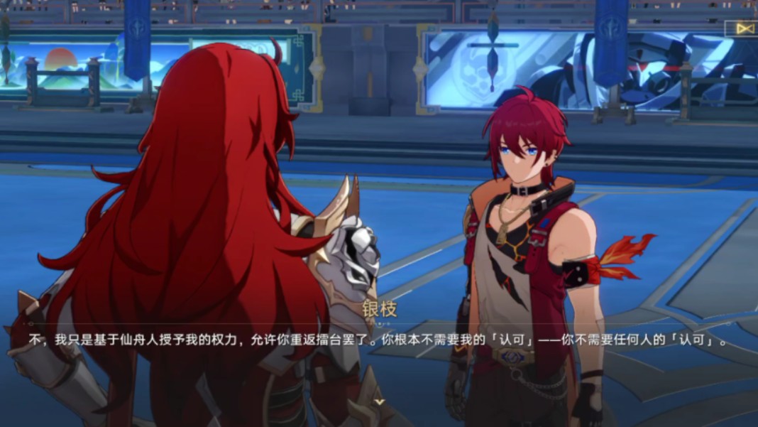 崩坏星穹铁道活动《星天演武仪典》剧情流程。赛间任务:视差之见(1)-...