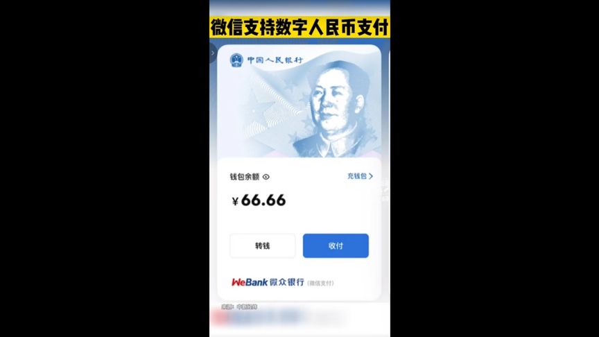 怎样在微信里使用数字人民币支付付款