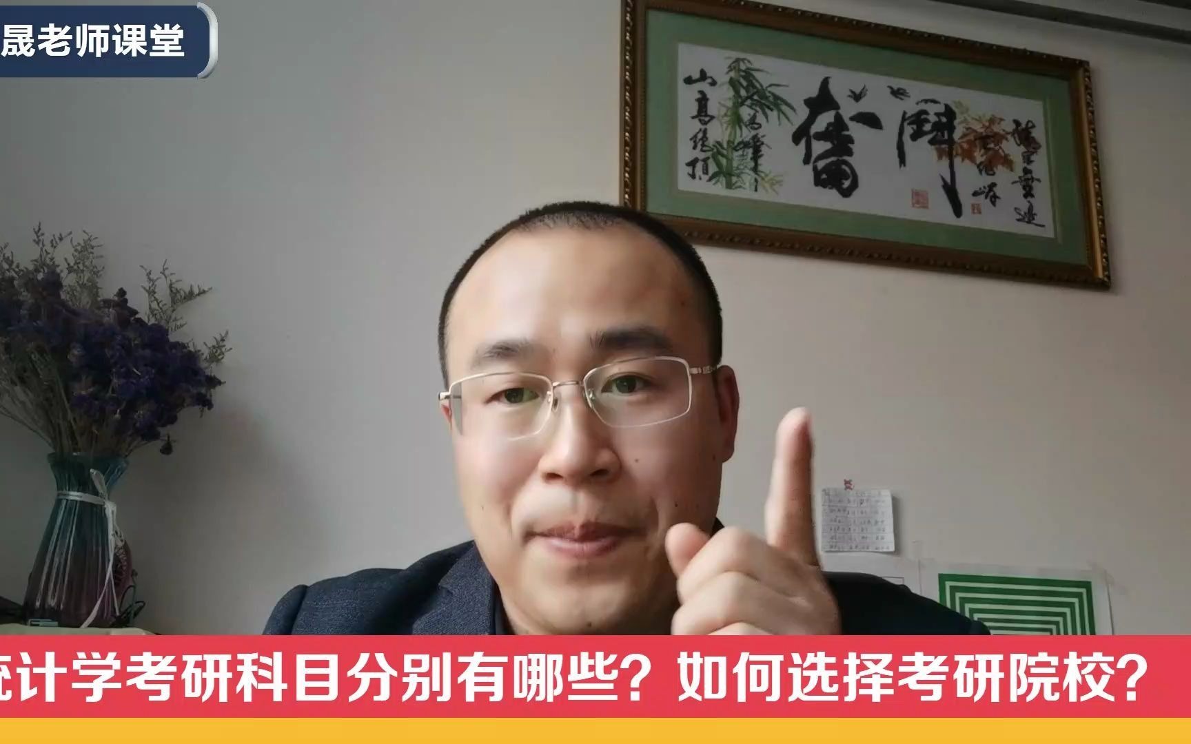 统计学考研科目分别有哪些?如何选择考研院校?