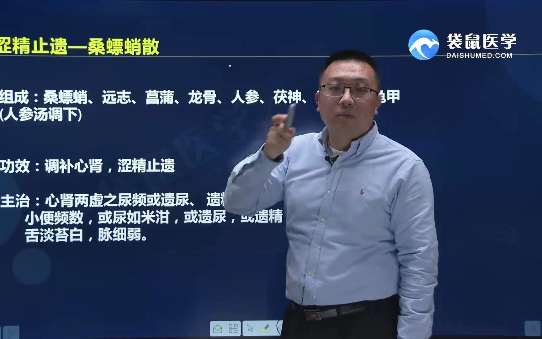 每日学方剂——桑螵蛸散