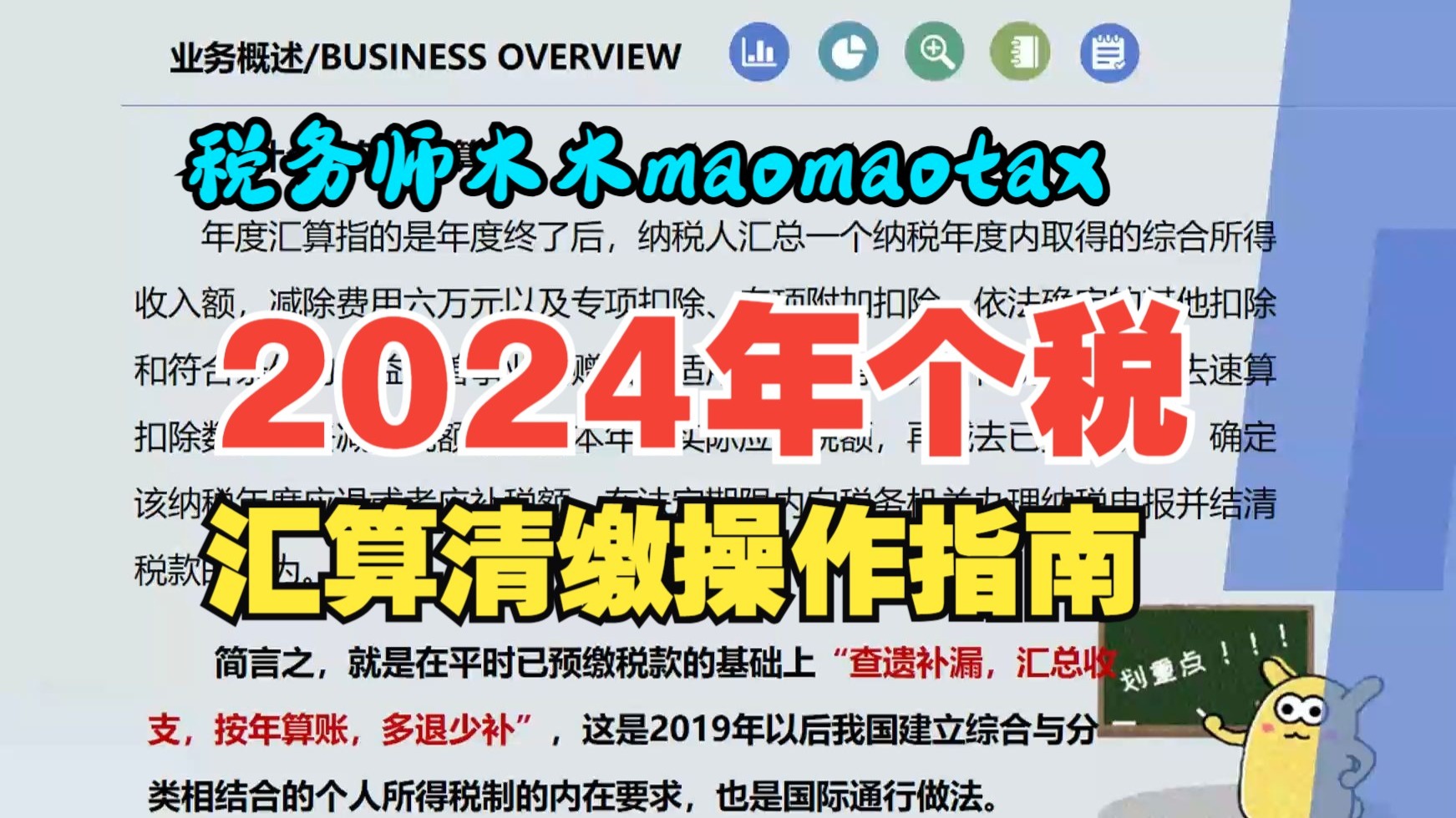 2024年个人所得税综合所得年度汇算操作指南(长春税务)