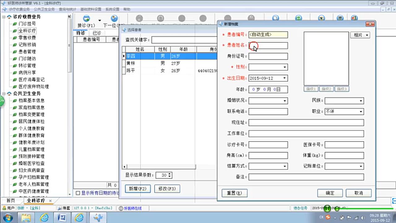 【众意好医师-软件教程】诊疗收费业务-全科诊疗
